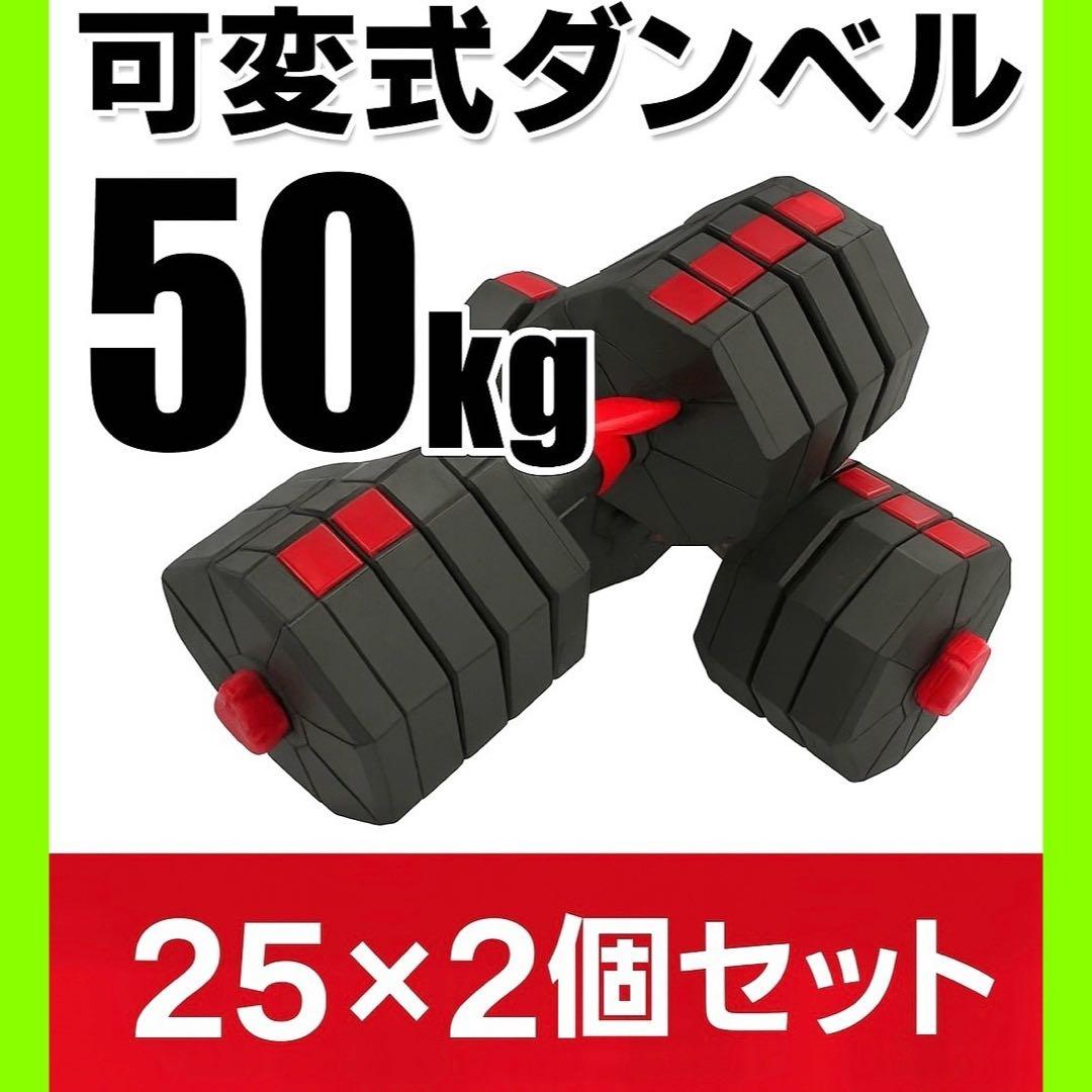 合計50kg｜角型プレート★バーベルにもなるダンベル 25kg×2個セット A5