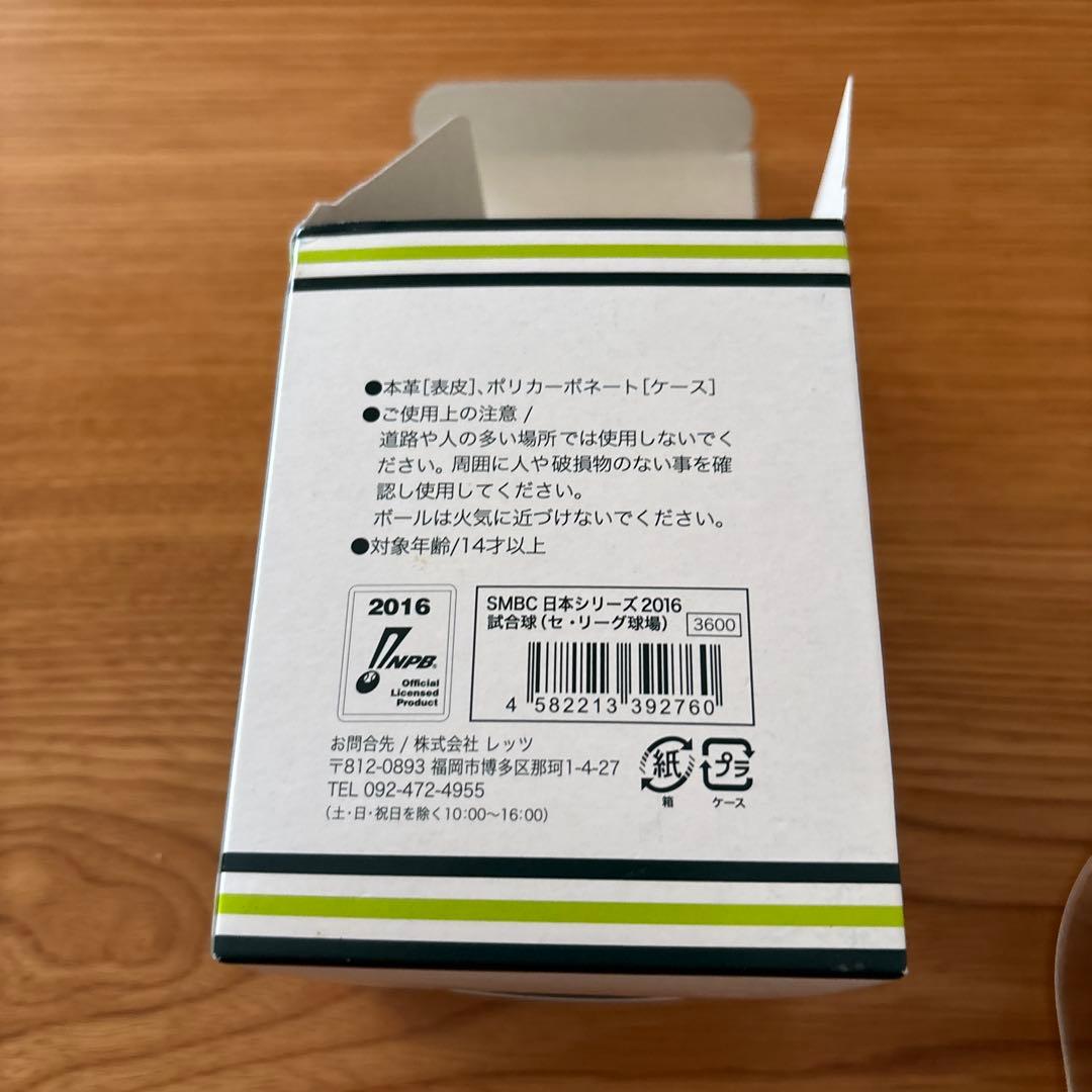 2016年 SMBC日本シリーズ 公式試合球 セリーグ球場