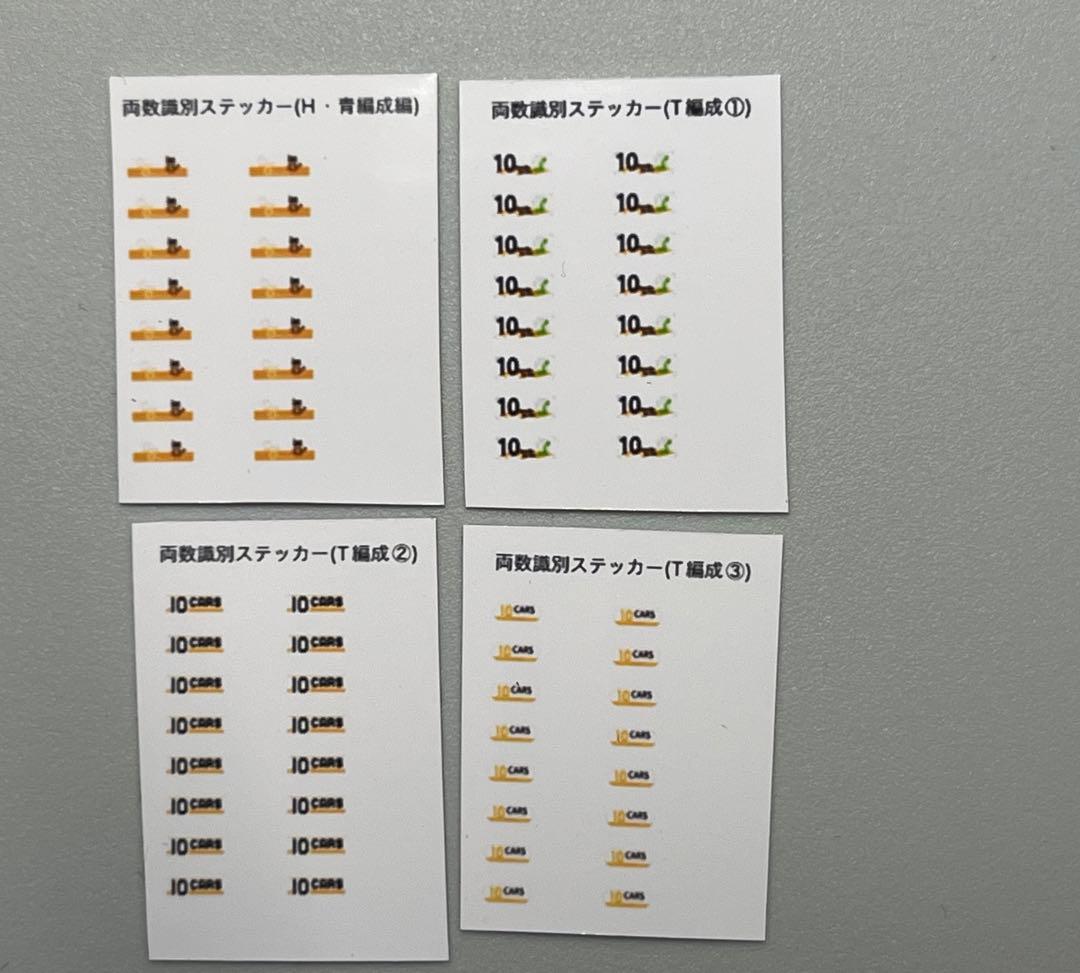 TOMIX E233系中央線(H49編成) 付属4両セット 加工品