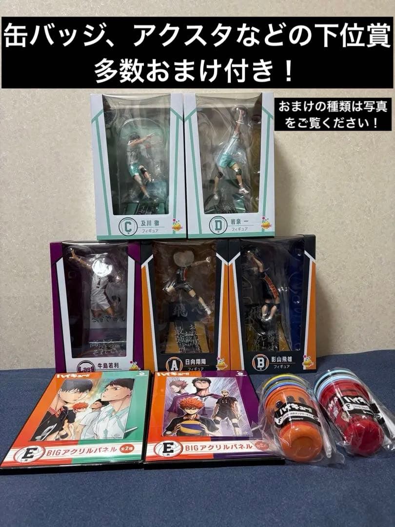 ハイキューHAPPYくじ A〜F賞 上位賞コンプリートセット