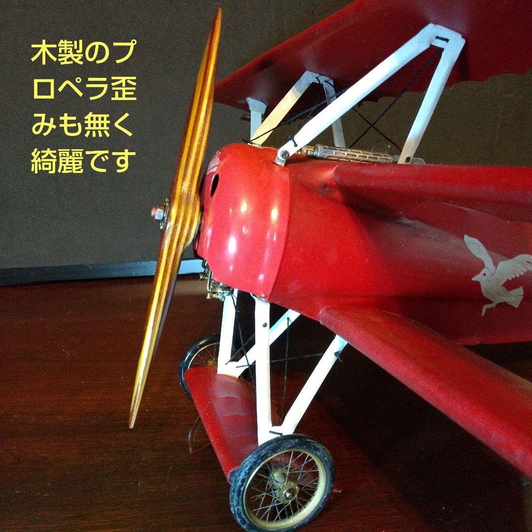 三重翼模型飛行機 ドイツ戦闘機フォッカDr1 レッドバロン 大型 翼47センチ