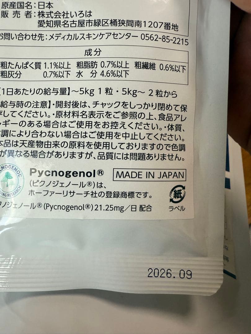 四季の森どうぶつクリニックサニメド3kg スキンケアECアロペシアGRシャンプー