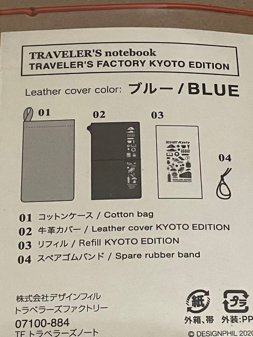 TRAVELER'S notebook トラベラーズノート　京都限定