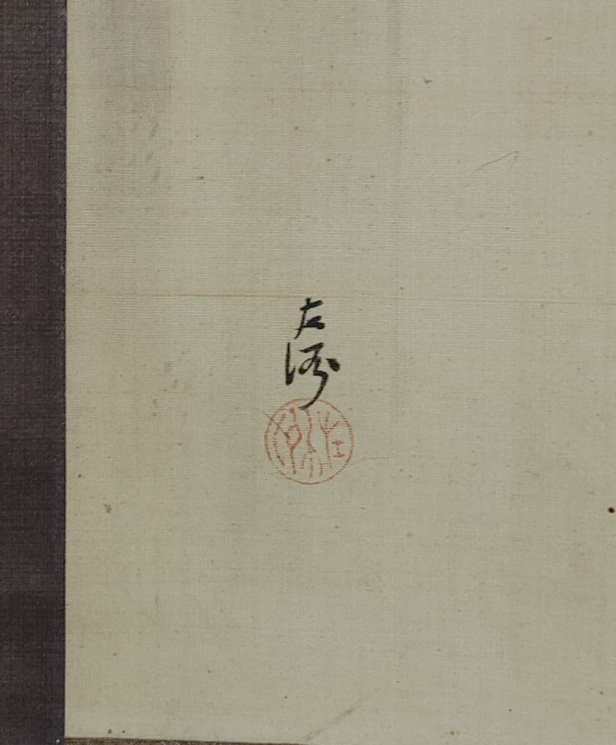 中村左洲　 滝の風景