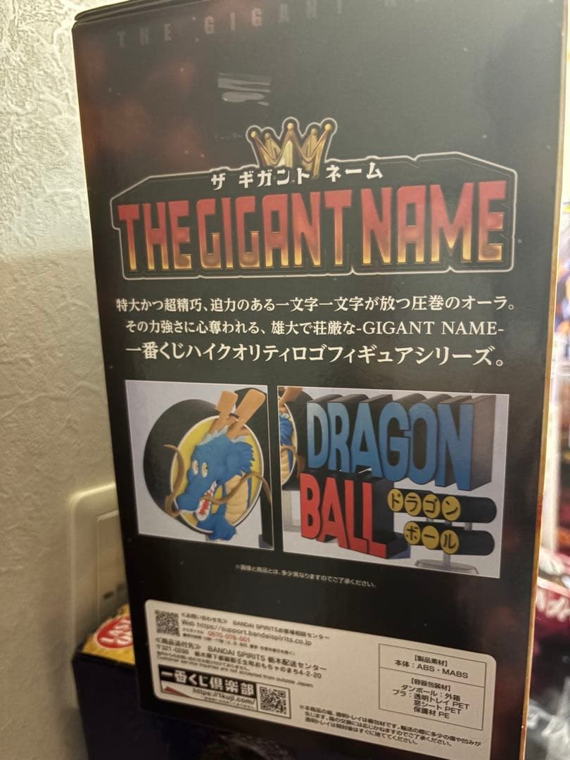 一番くじ　ドラゴンボール アッセンブルコレクション　 GIGANT NAME