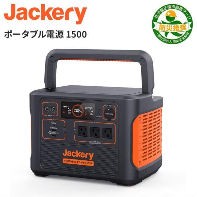 未使用●Jackery● ポータブル電源 1500 大容量 ポータブルバッテリー