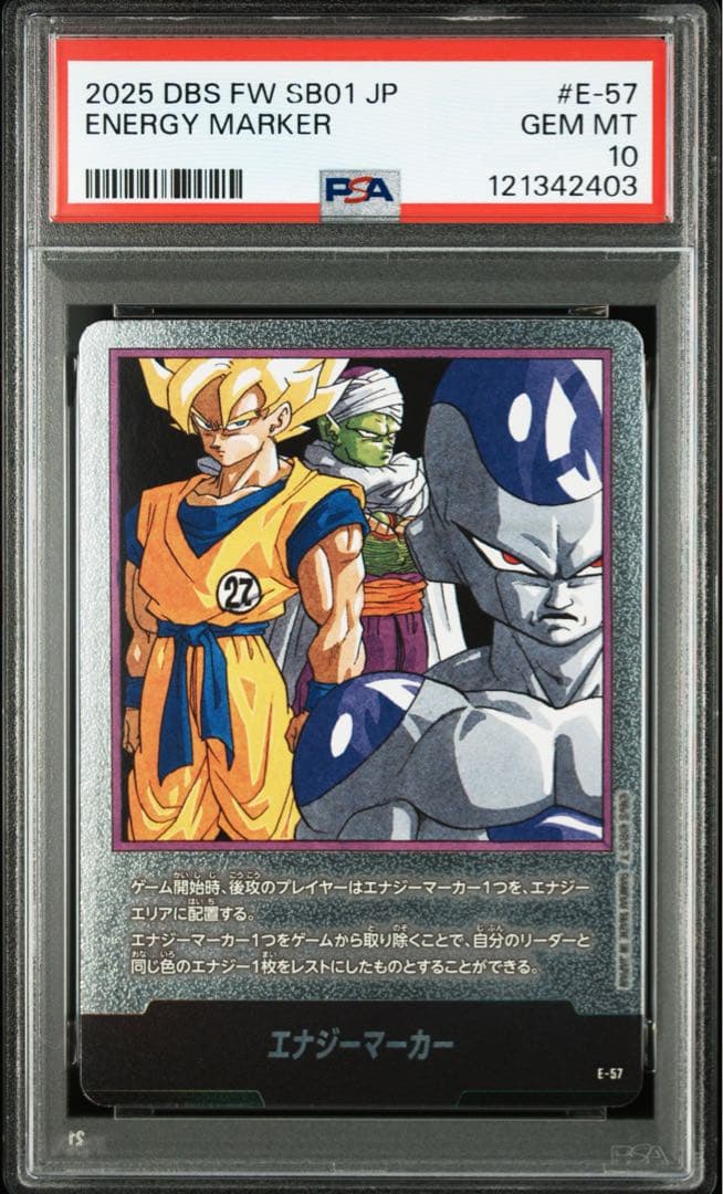 【PSA10】ドラゴンボール フュージョンワールド E-57 銀色 27巻