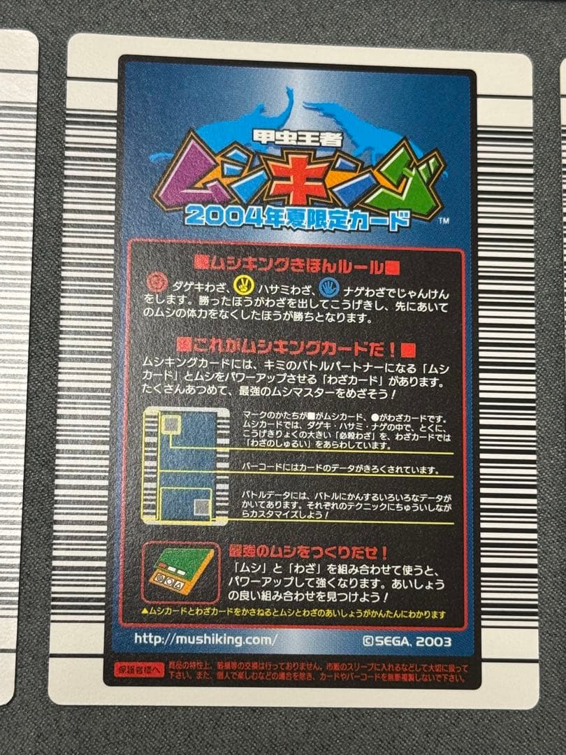 甲虫王者ムシキング 2003夏アクティオン、5周年オウゴンオニ 他 まとめ売り