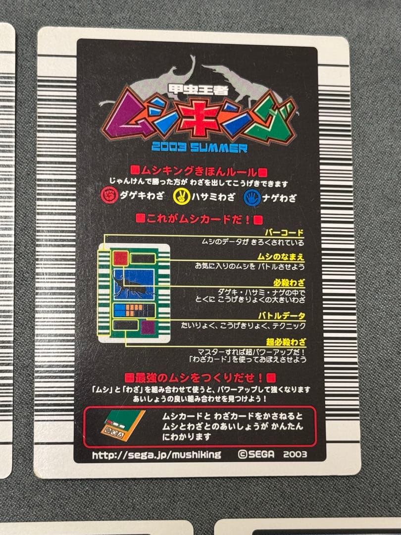 甲虫王者ムシキング 2003夏アクティオン、5周年オウゴンオニ 他 まとめ売り