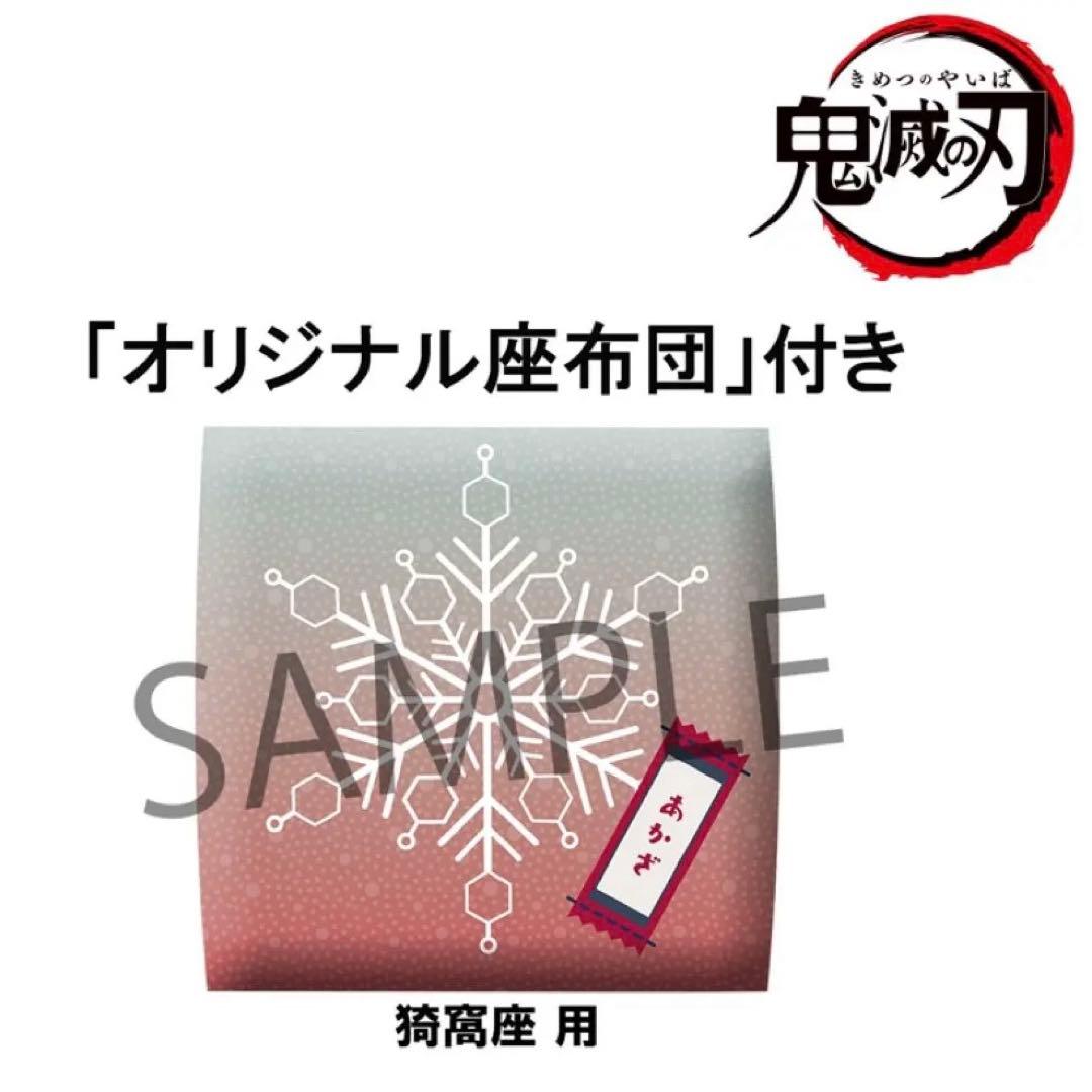 〈未開封〉るかっぷ 鬼滅の刃 猗窩座【限定座布団付き】