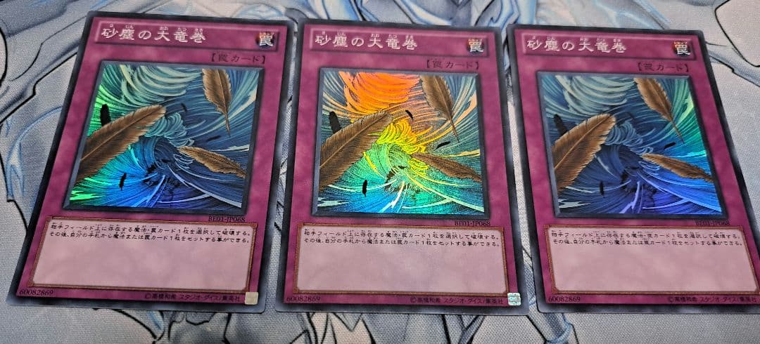 遊戯王　砂塵の大竜巻　スーパー　BE01　3枚セット