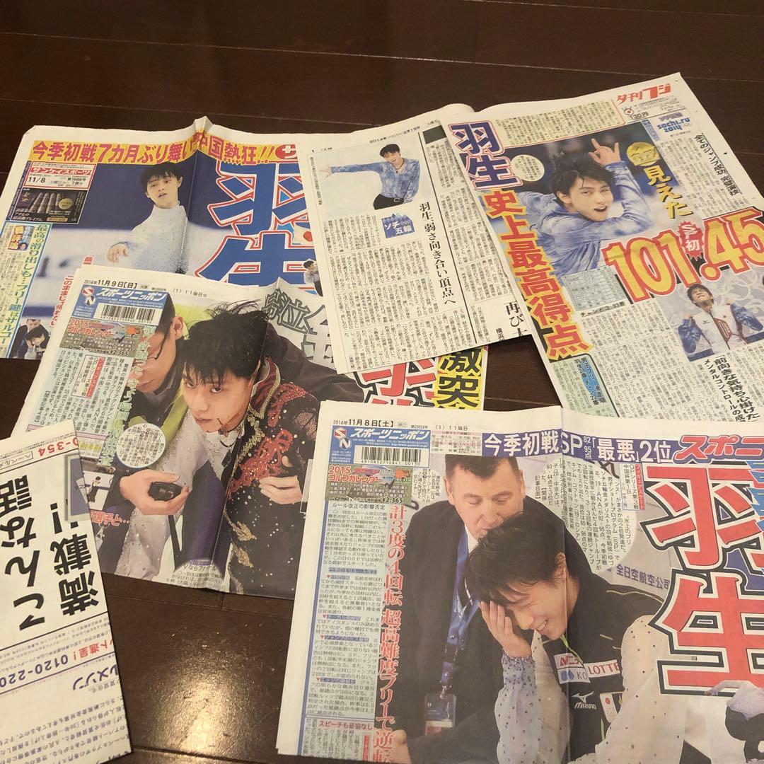 値下げ！【約100枚】羽生結弦　新聞記事　まとめ売り　(ソチ五輪金〜プロローグ)