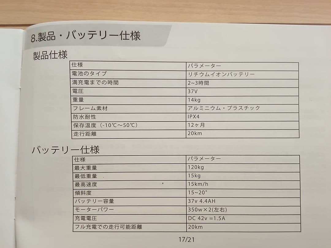 ミニセグウェイ　キントーン　オフロードモデル　TA-K006