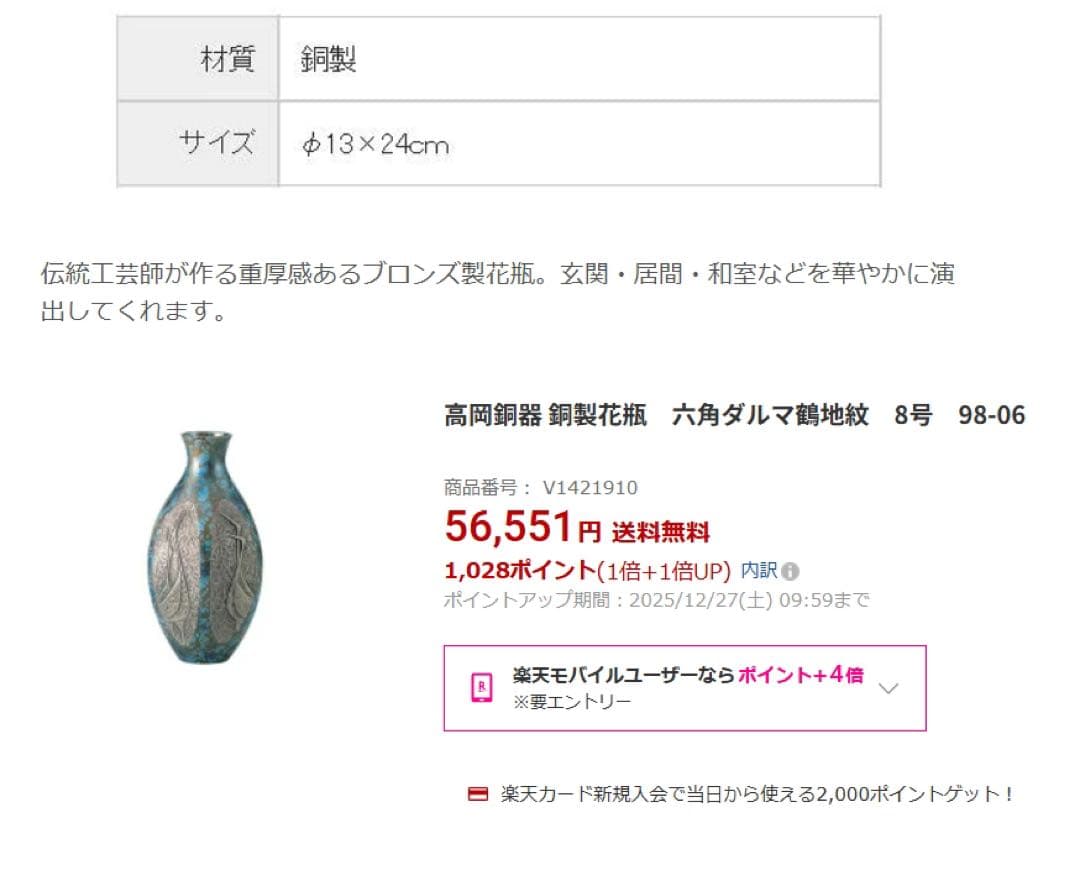 【未使用】高岡銅器 銅製花瓶 鶴地紋 伝統工芸 楽天市場価格 56,551円