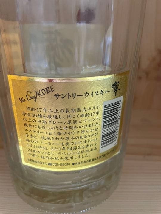 サントリー 響 17年空瓶