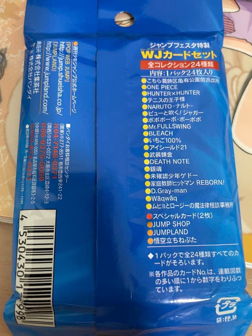 【未開封】ジャンプフェスタ2005 wjカードセット