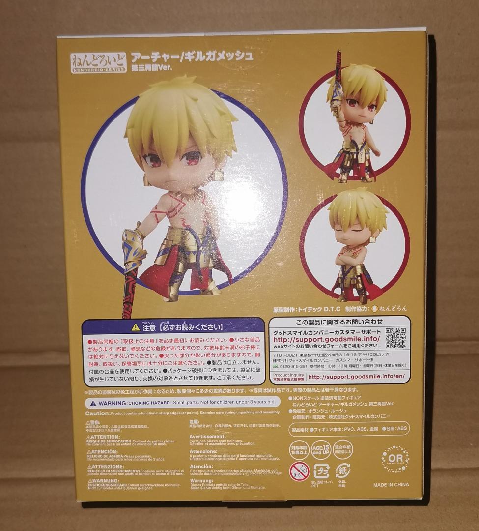 ねんどろいど ギルガメッシュ 第三再臨 未開封 FGO