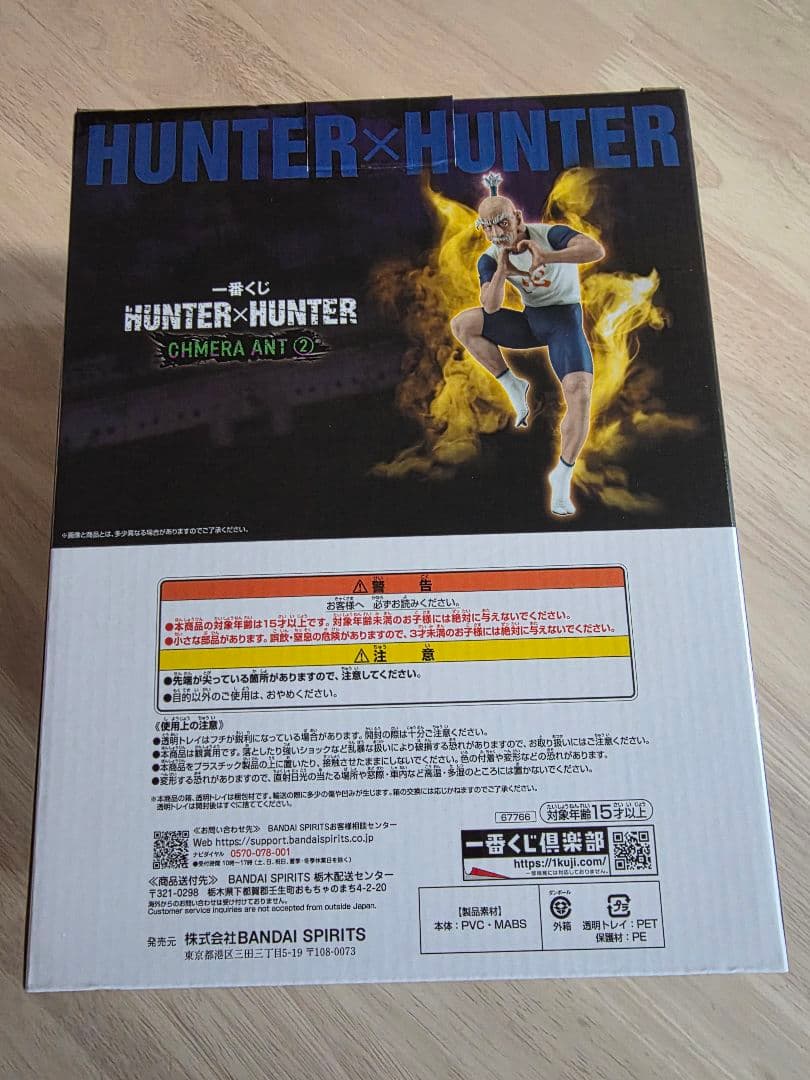HUNTER×HUNTER　一番くじ　ネテロ