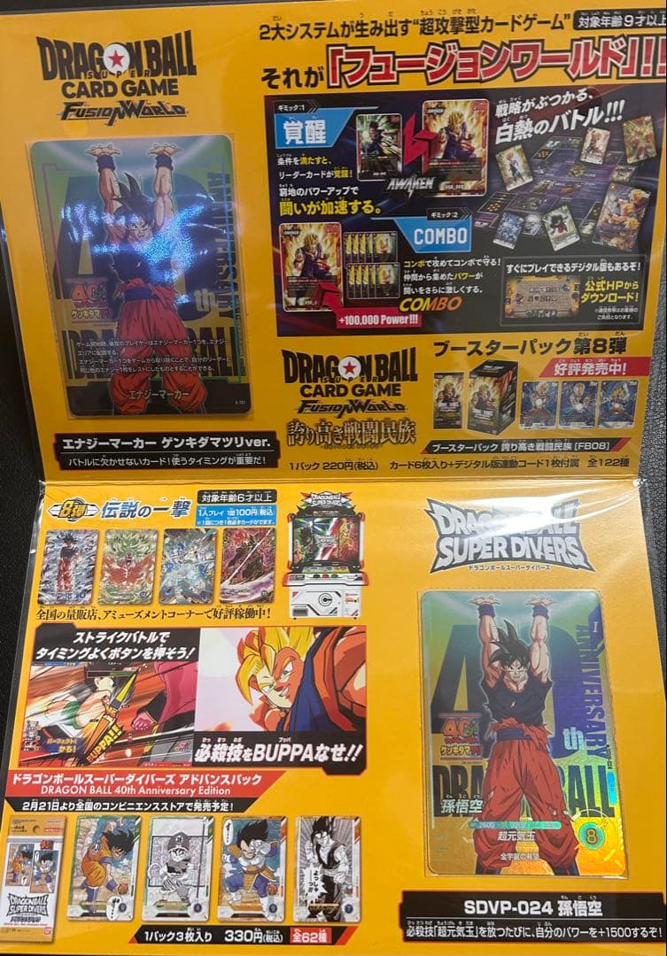 ドラゴンボール ゲンキダマツリ来場記念品スペシャルカードセット