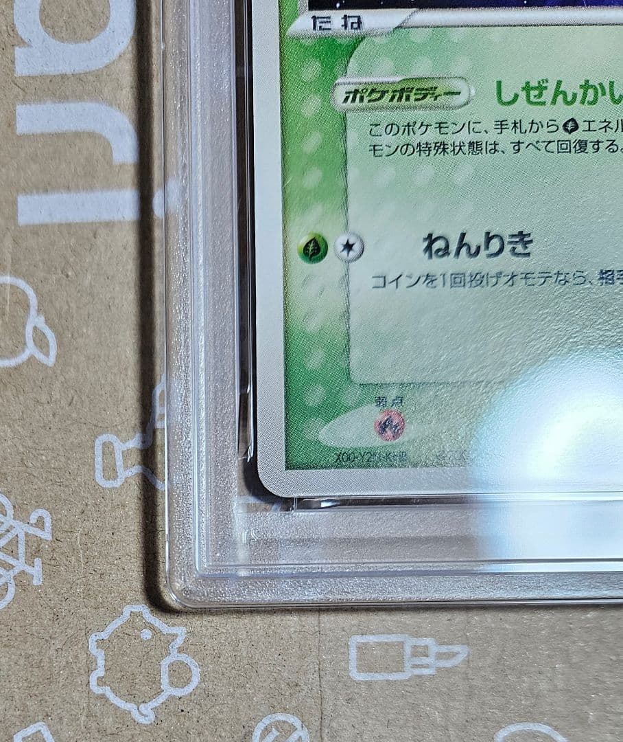2005年　ポケモンカード　ポケパークのセレビィ　プロモ　PSA9