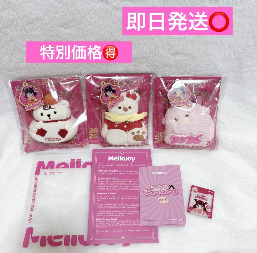 Mellojoy スクイーズ 新年チーム 羊 熊 鏡餅 3点セットまとめ売り