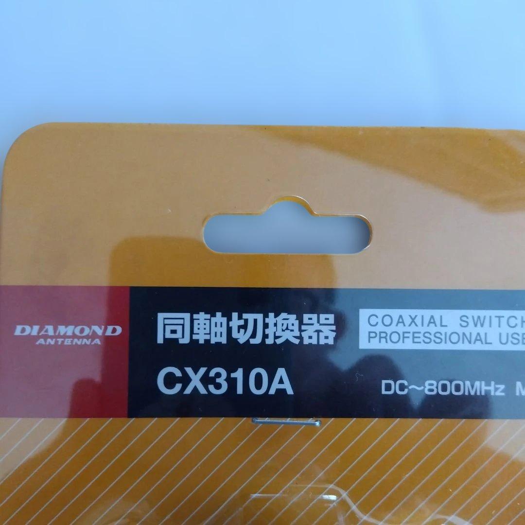 CX310A 同軸切換器 DC-800MHz