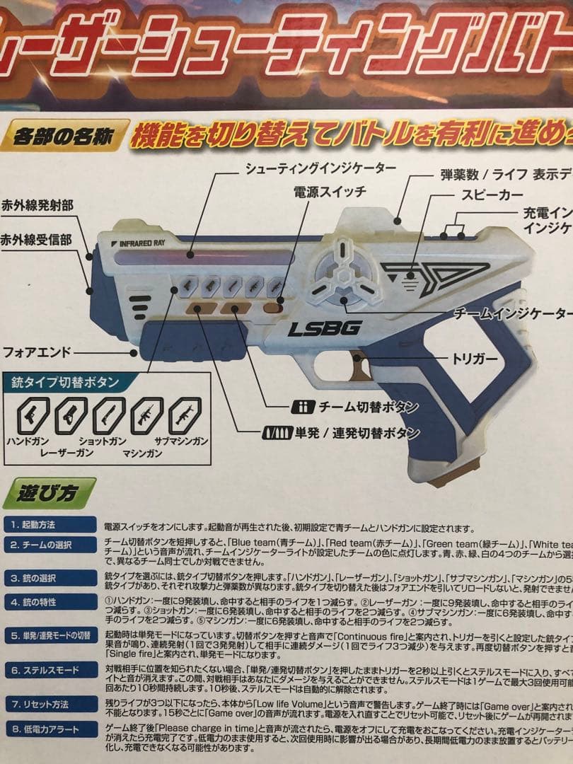 LSBG レーザーシューティングバトルガン 4個セット①