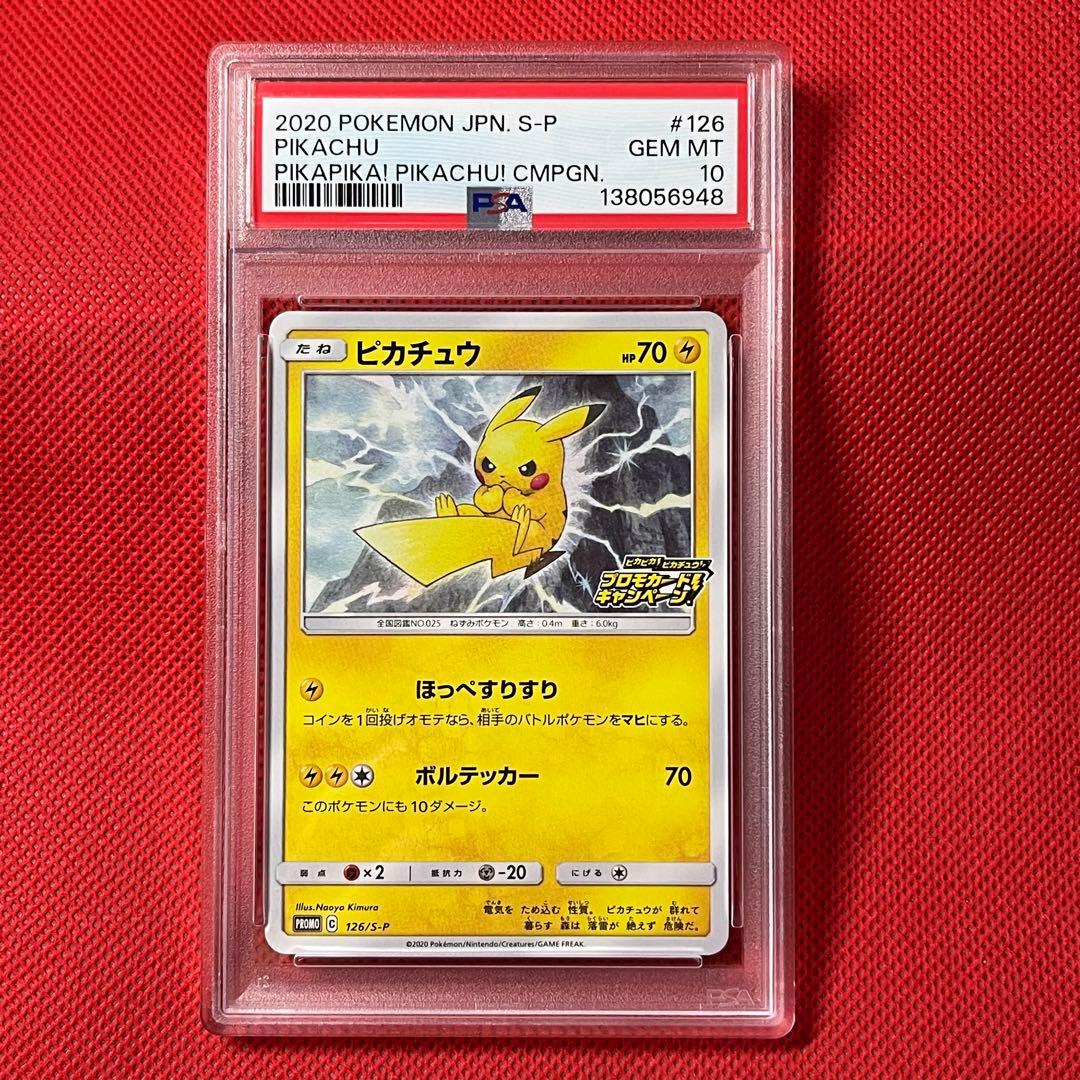 PSA10 ピカチュウ 126/S-P ポケモンカード