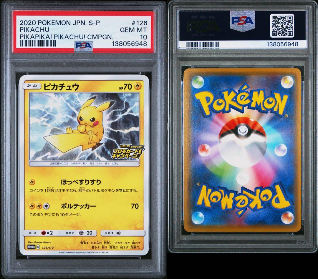 PSA10 ピカチュウ 126/S-P ポケモンカード