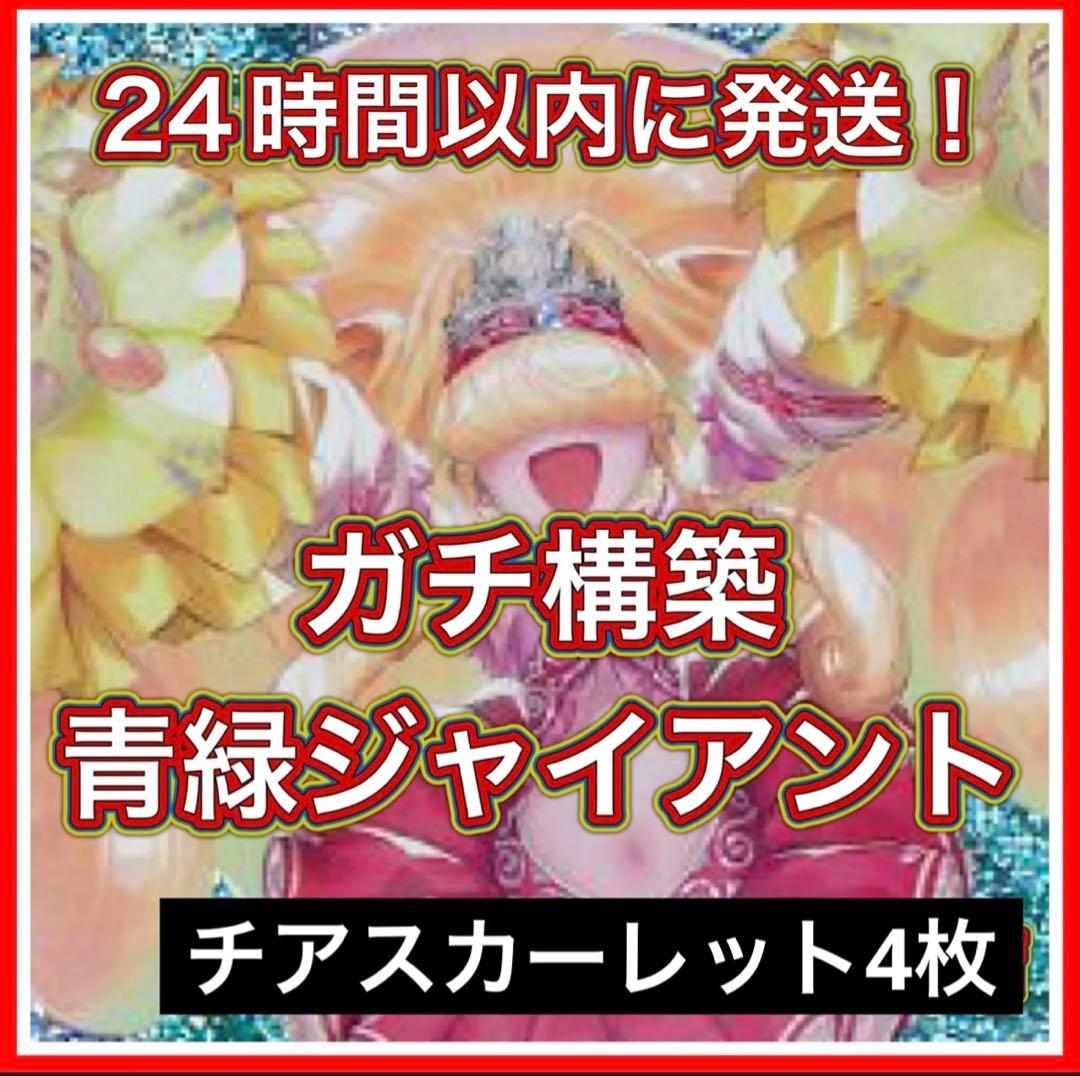 【早い者勝ち】青緑ジャイアント デッキ 調整パーツ付き