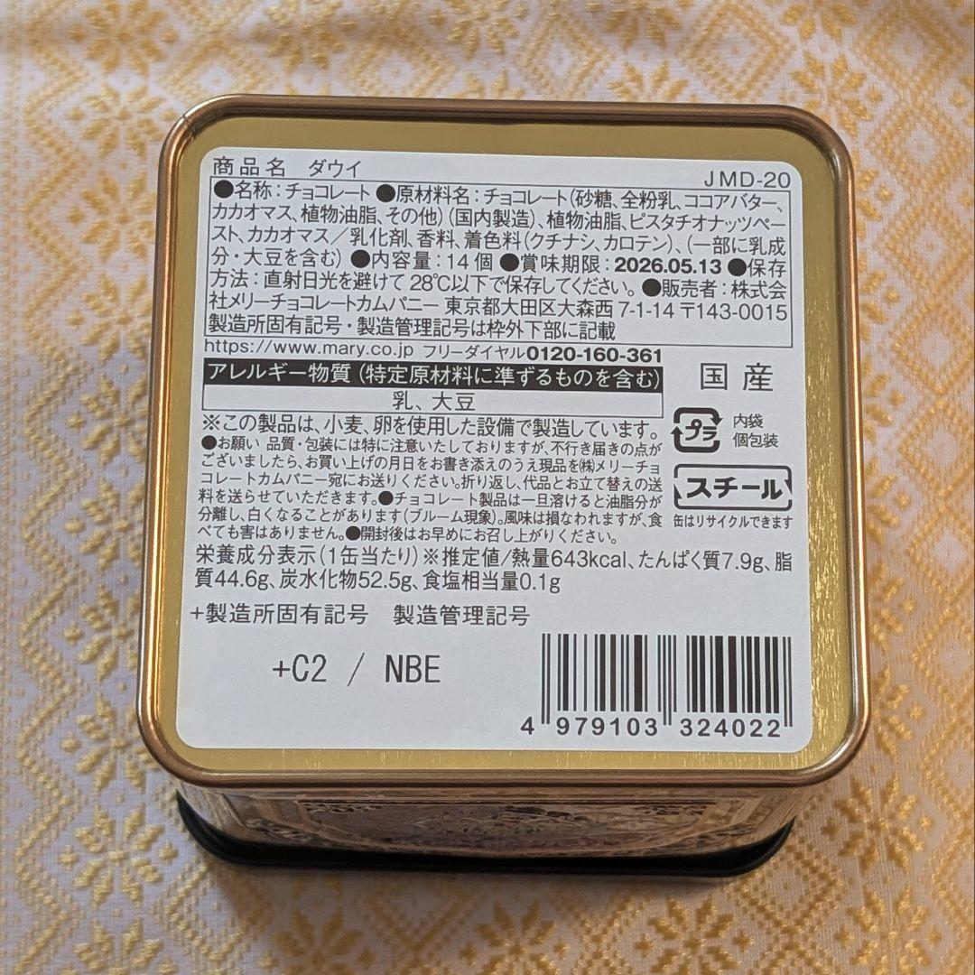 ジャミーラ　ナビール(高貴)＆ダウイ(灯)　青山デカーボ　クリスマスエンブレム缶