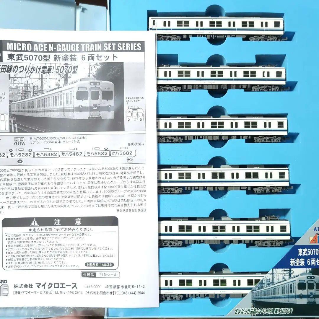 東武5070型 新塗装 ６両セット　マイクロエース