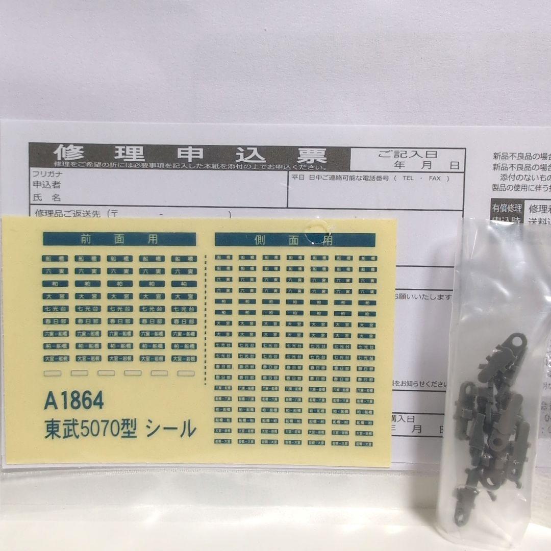 東武5070型 新塗装 ６両セット　マイクロエース