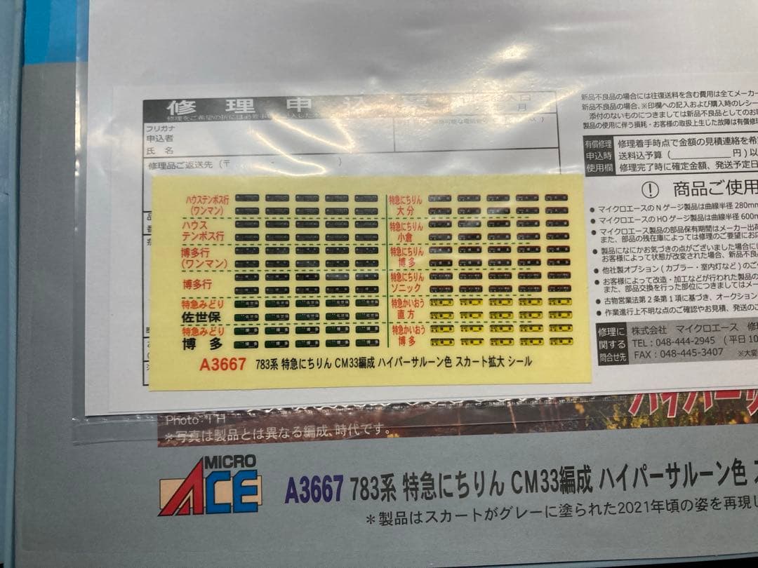783系 CM33編成 ハイパーサルーン色 MICROACE A-3667