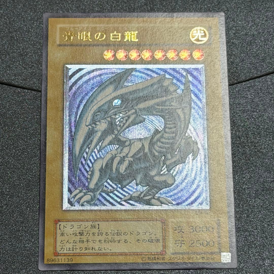 な*送様 【極美品〜超極美品】遊戯王 青眼の白龍 レリーフ　SM-51 微　青艶
