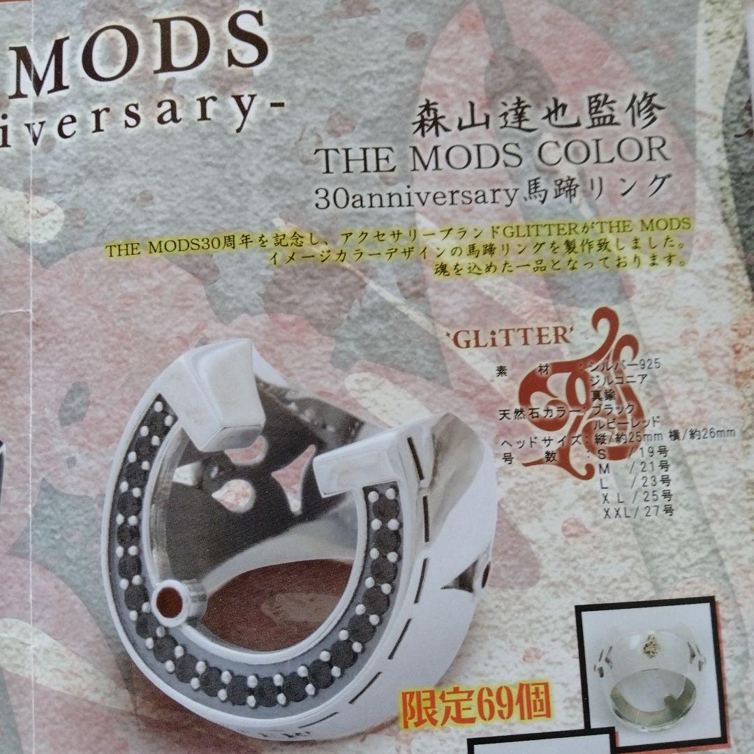 未使用 THE MODS 30周年記念 馬蹄リング S/19号