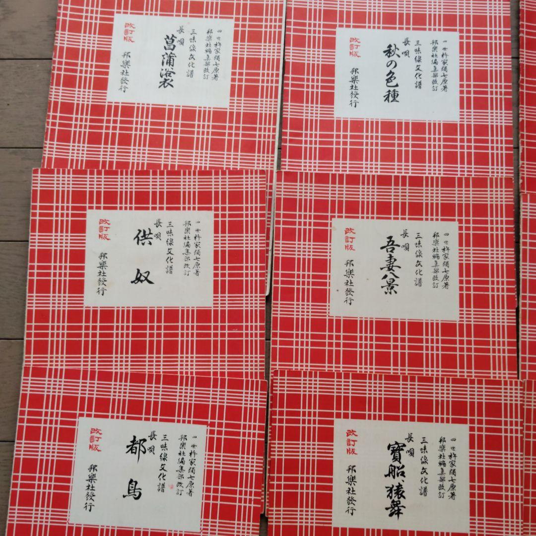 ikura44様ご予約 レトロ長唄教本 三味線楽譜 18冊セット