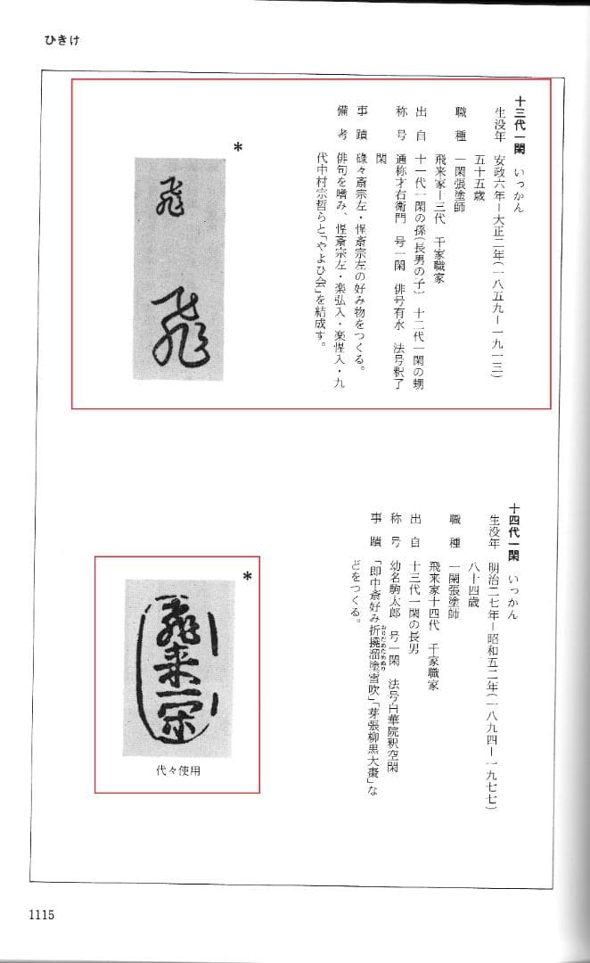 大徳寺418世管長 宙宝宗宇自筆二字『萬歳』掛軸