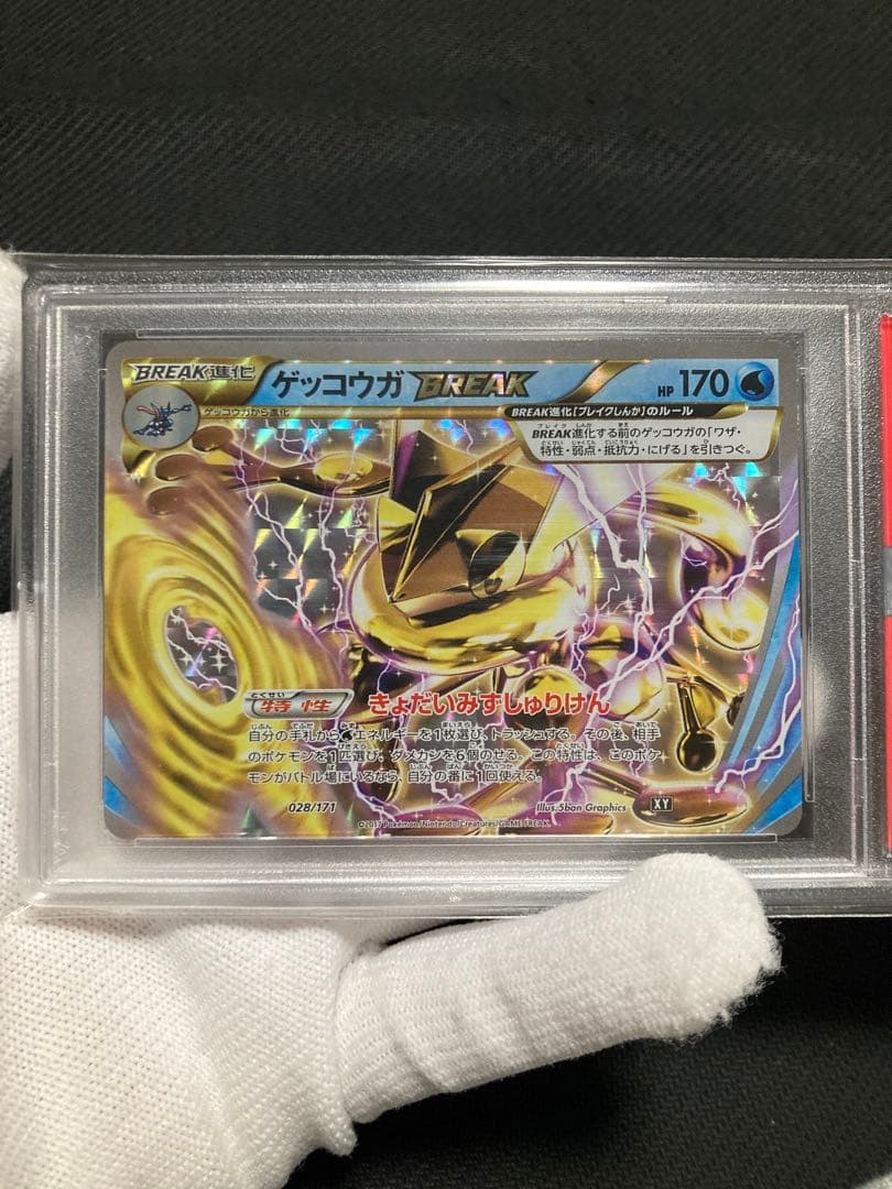 【極美品】PSA10 ゲッコウガBREAK
