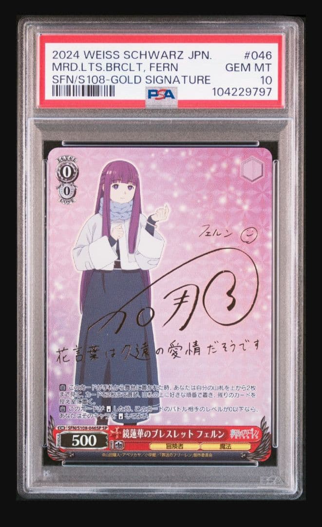 【フリーレン】鏡蓮華のブレスレット フェルン psa10