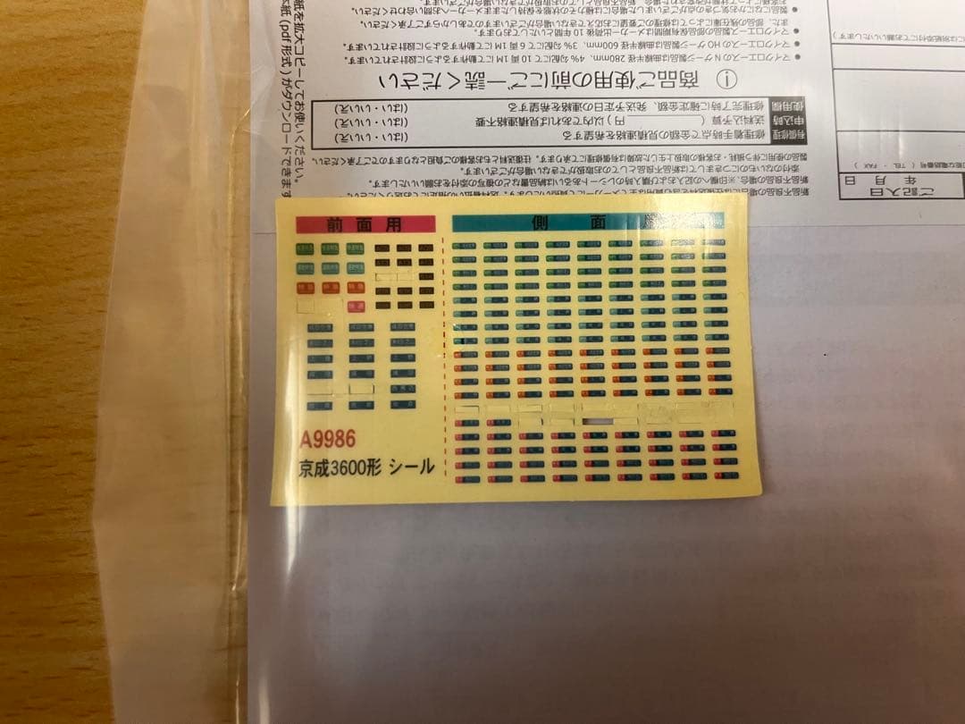 7月22日まで　マイクロエース　京成3600形8両セット　A-9986