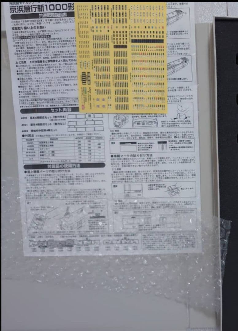 京急 新1000形 YELLOW HAPPY TRAIN　8両編成