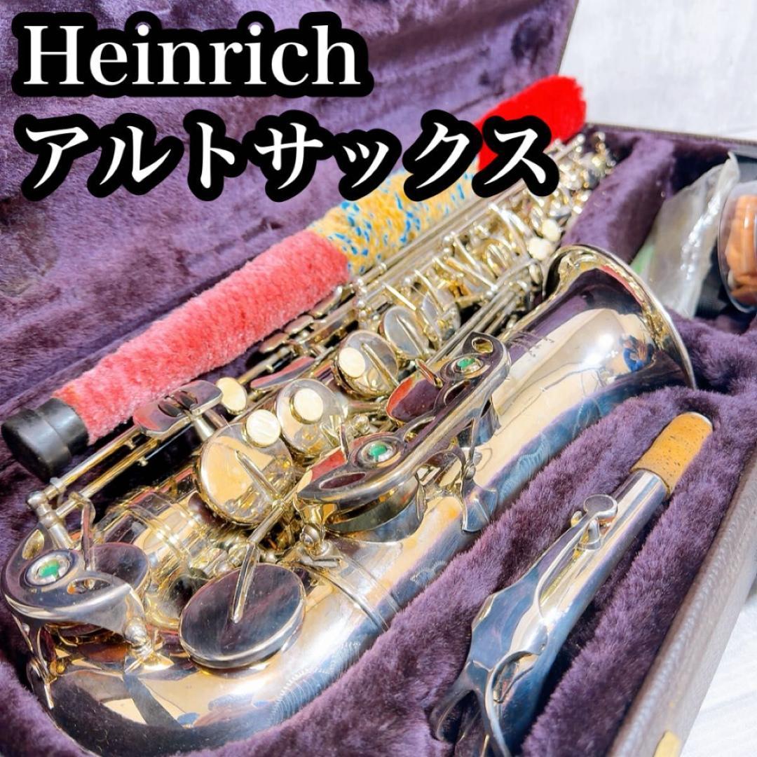 Heinrich アルトサックス シルバー 管楽器 ケース付属 彫刻