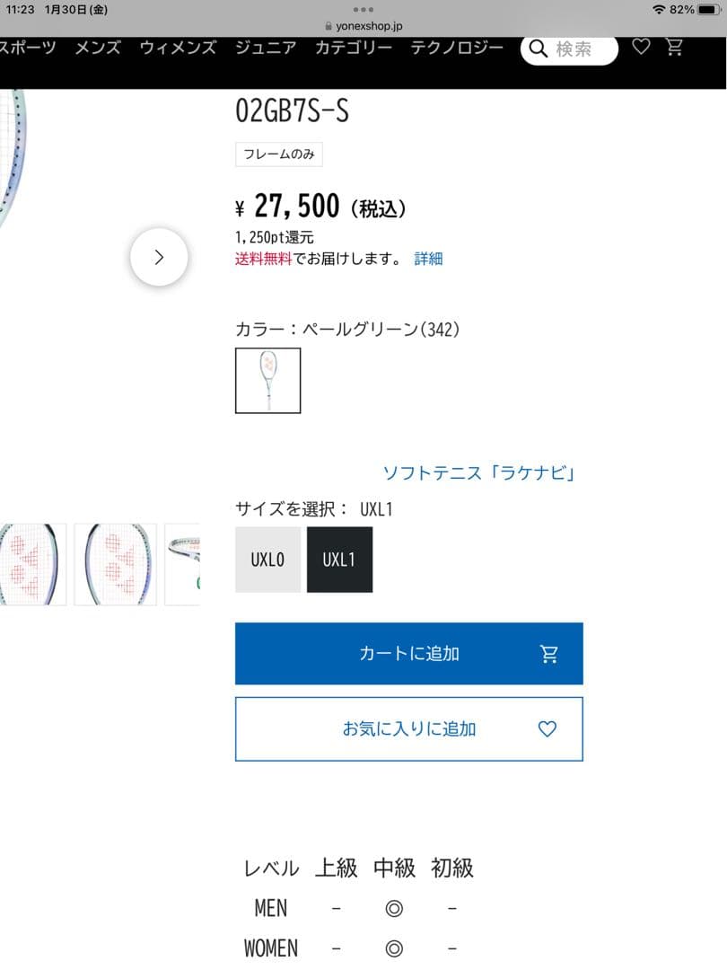 YONEX 未使用級 ジオブレイク70Vステア 02GB7S-S 軟式後衛用