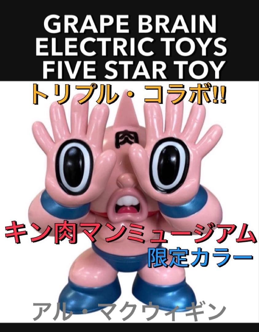 限定品 GRAPE BRAIN ELECTRIC TOYS キン肉マン 新品