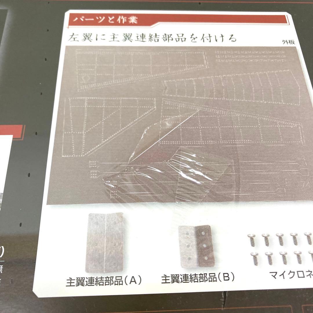 ディアゴスティーニ 零戦をつくる　1号〜100号 バインダー付き