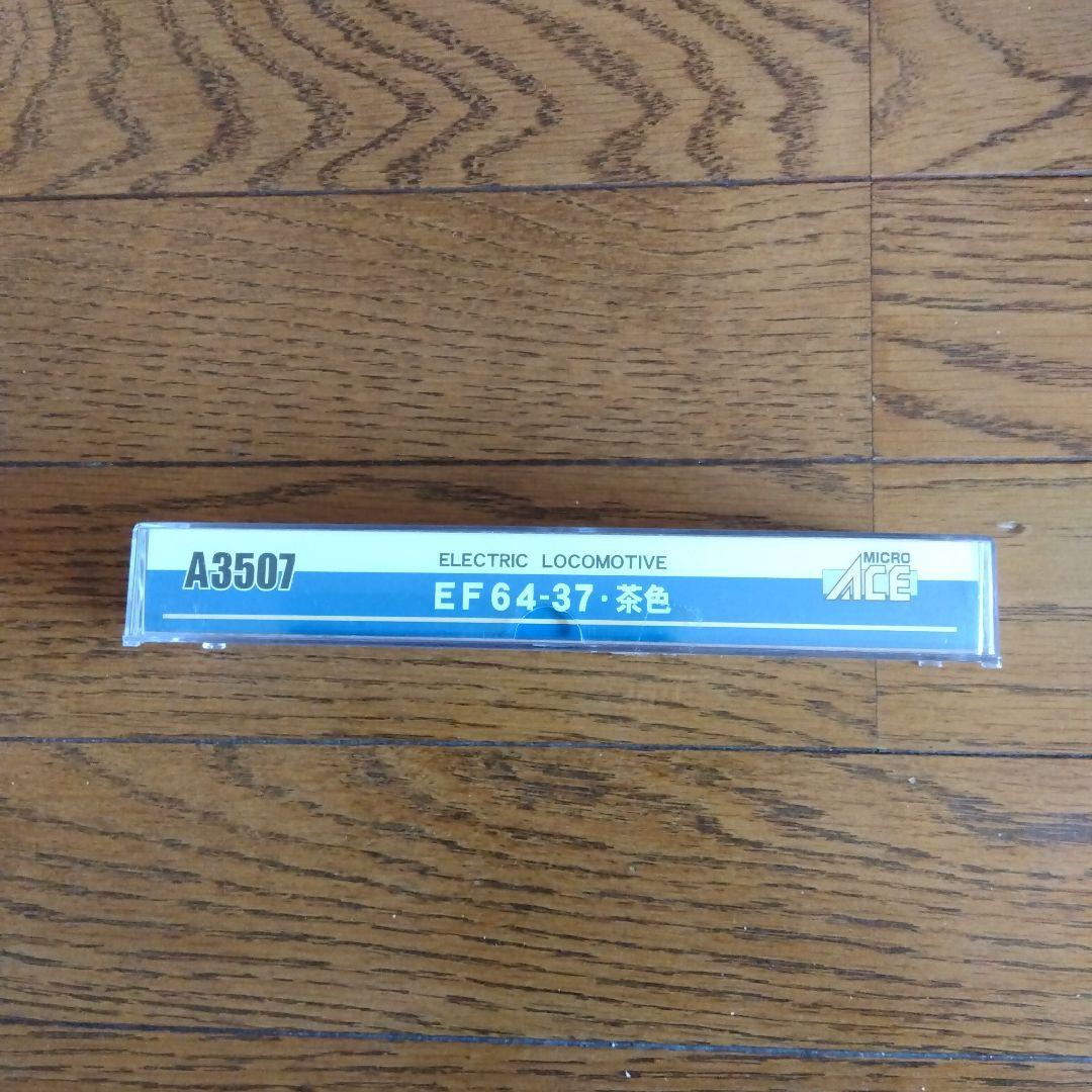 MICRO ACE EF64-37 電気機関車 茶色