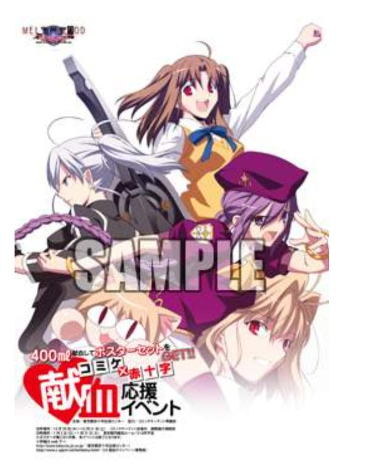 A1ポスター MELTY BLOOD 「コミケ×赤十字」 献血応援イベント