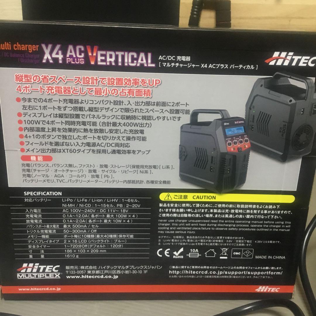 Hitec X4 AC Plus充電器 ハイテック ラジコンヘリ リポバッテリー