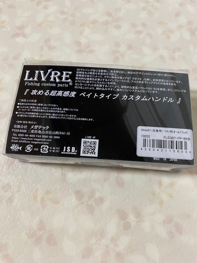 LIVRE（リブレ） Glide87 ベイトキャスティングハンドル　シマノ左巻き